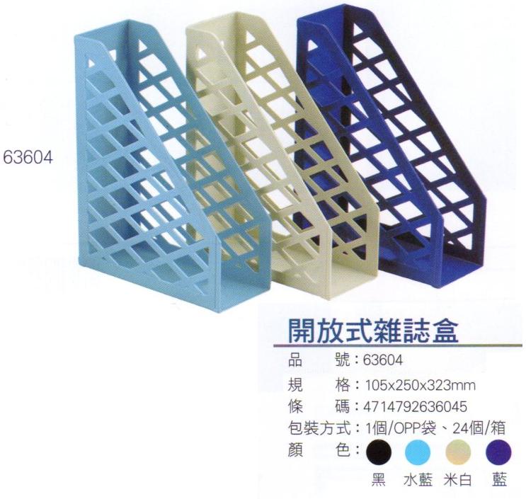ABEL 力大 63604 開放式雜誌盒 雜誌箱 (A4) | 聯盟文具直營店 | 樂天市場Rakuten