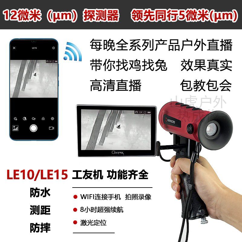 【咨詢客服有驚喜】海康威視熱像儀lh15熱成像紅外熱成像儀le10熱成像高清gq25l | 鑫誠批發網 | 樂天市場Rakuten