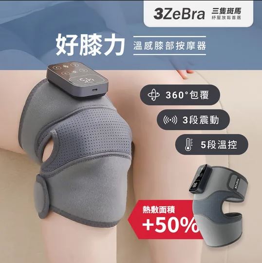 【3ZeBra 三隻斑馬】好膝力｜溫感膝部按摩器 | JC科技 官方旗艦店直營店 | 樂天市場Rakuten