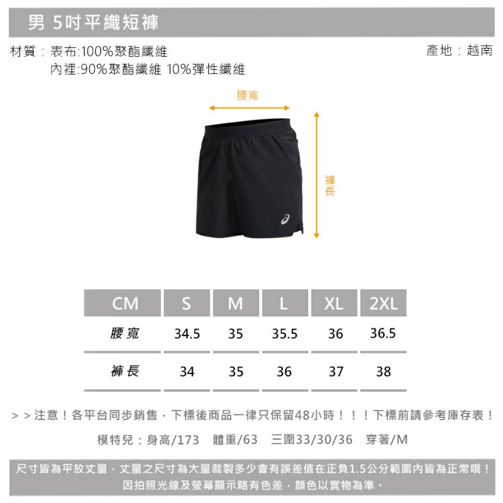 ASICS 男5吋平織短褲(免運 三分褲 慢跑 運動 亞瑟士 台灣製 吸濕排汗「2011C388-002」≡排汗專家≡ | 排汗專家直營店 ...