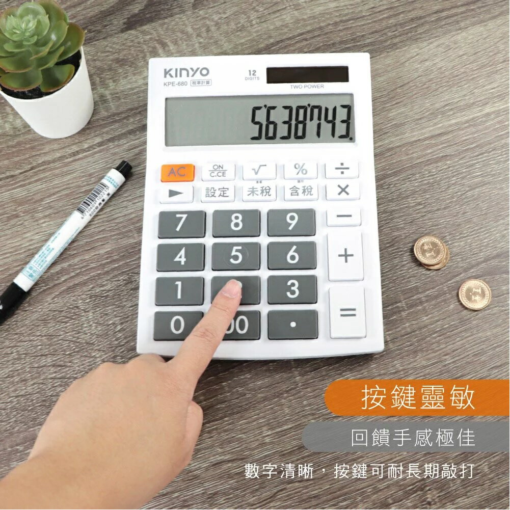 KINYO 耐嘉 KPE-680 桌上型計算機 (12位) | 聯盟文具直營店 | 樂天市場Rakuten
