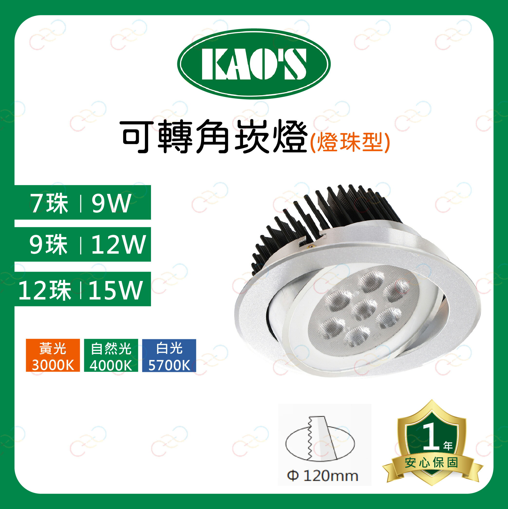 (A Light)附發票 KAOS LED 可轉角崁燈 燈珠型 9W 12W 15W 投射燈 嵌燈 可調角度 高氏 | A Light專業照明 | 樂天市場Rakuten
