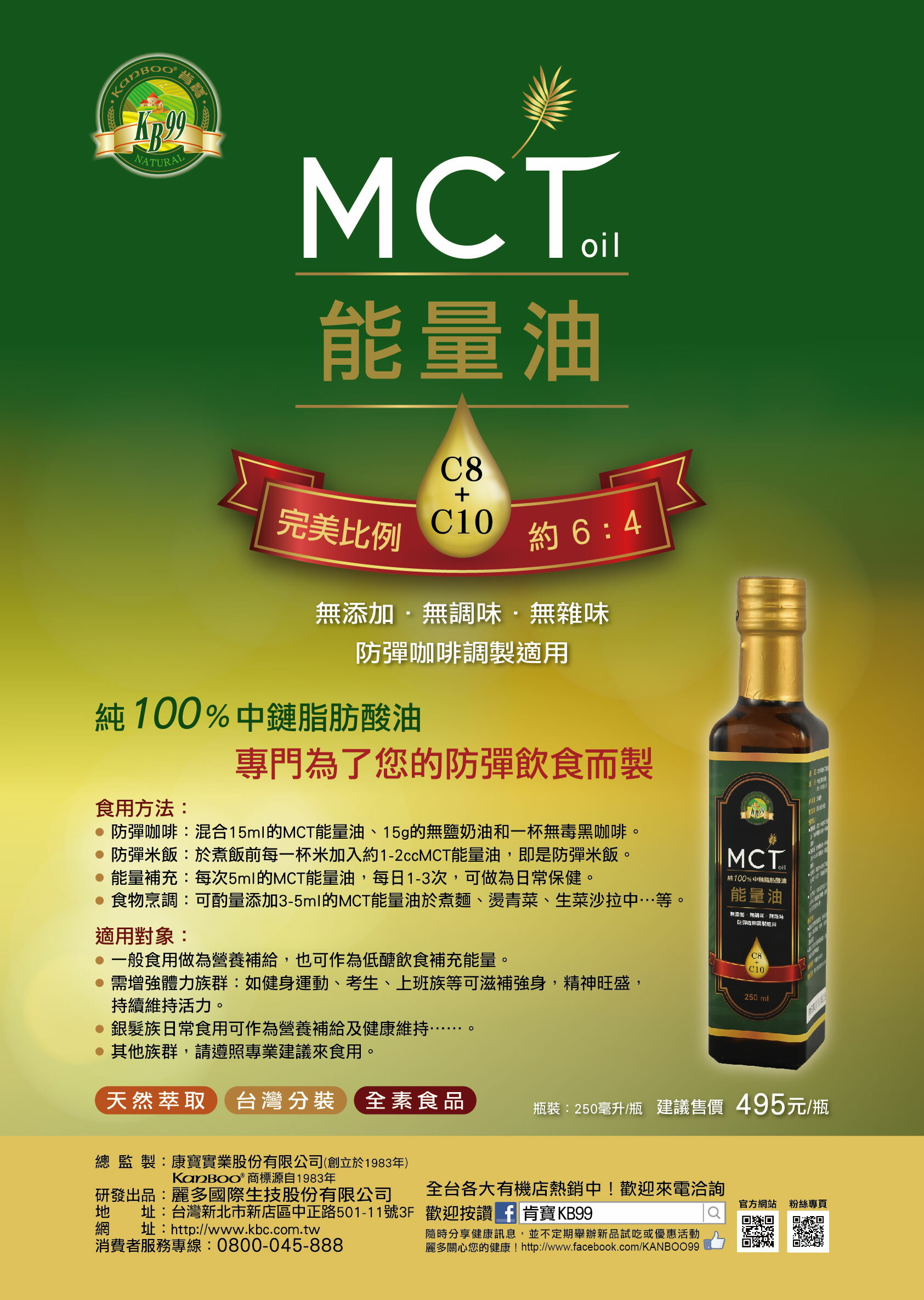 《小瓢蟲生機坊》肯寶KB99 - MCT能量油(250毫升/瓶) MCT油 油 mct 能量油 生酮 | 小瓢蟲生機坊直營店 | 樂天市場Rakuten