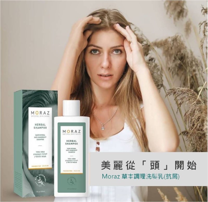 美生藥局｜【Moraz茉娜姿】草本調理抗屑洗髮乳 250ml | MAYs 美生藥局直營店 | 樂天市場Rakuten