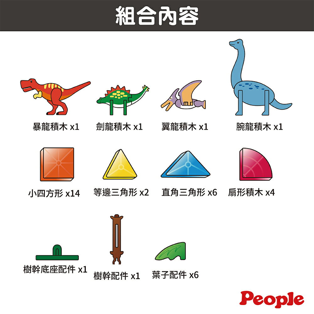 【總代理出貨】日本 People-益智磁性積木BASIC系列-恐龍世界組(2024)(3Y/磁力片/磁力積木/STEAM玩具)-快速出貨 | 唯可WEICKER直營店 | 樂天市場Rakuten
