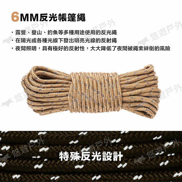 【CLS】沙色6mm反光營繩5米/15米 贈實木繩扣 天幕繩 營繩 掛繩 露營 悠遊戶外 | 悠遊戶外露營生活館直營店 | 樂天市場Rakuten