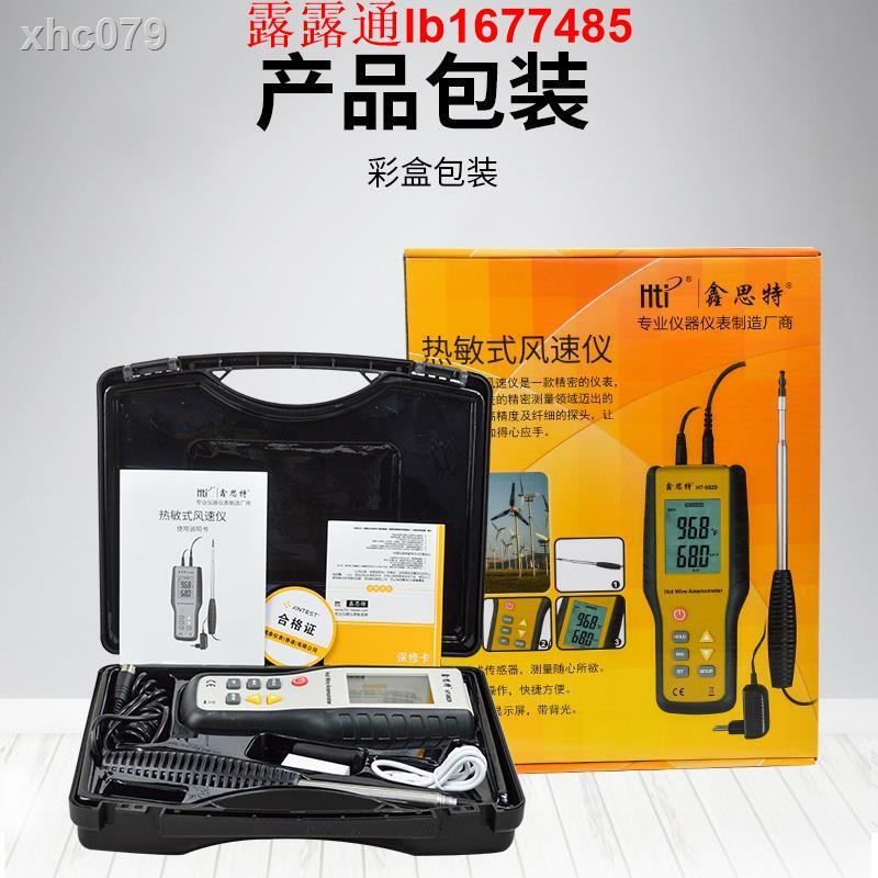 【可開發票】鑫思特HT-9829熱敏風速儀高精度數字熱球測風儀微風測量儀風速計檢測儀 | 挪威的森林 | 樂天市場Rakuten