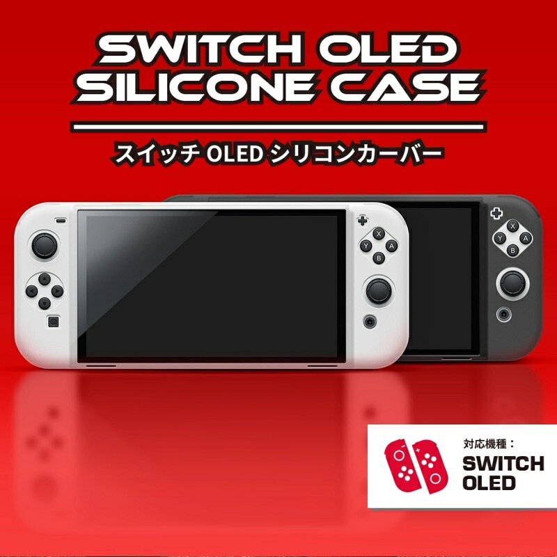 強強滾-FlashFire Switch OLED果凍矽膠防撞保護套-黑 | JUMP星球 | 樂天市場Rakuten