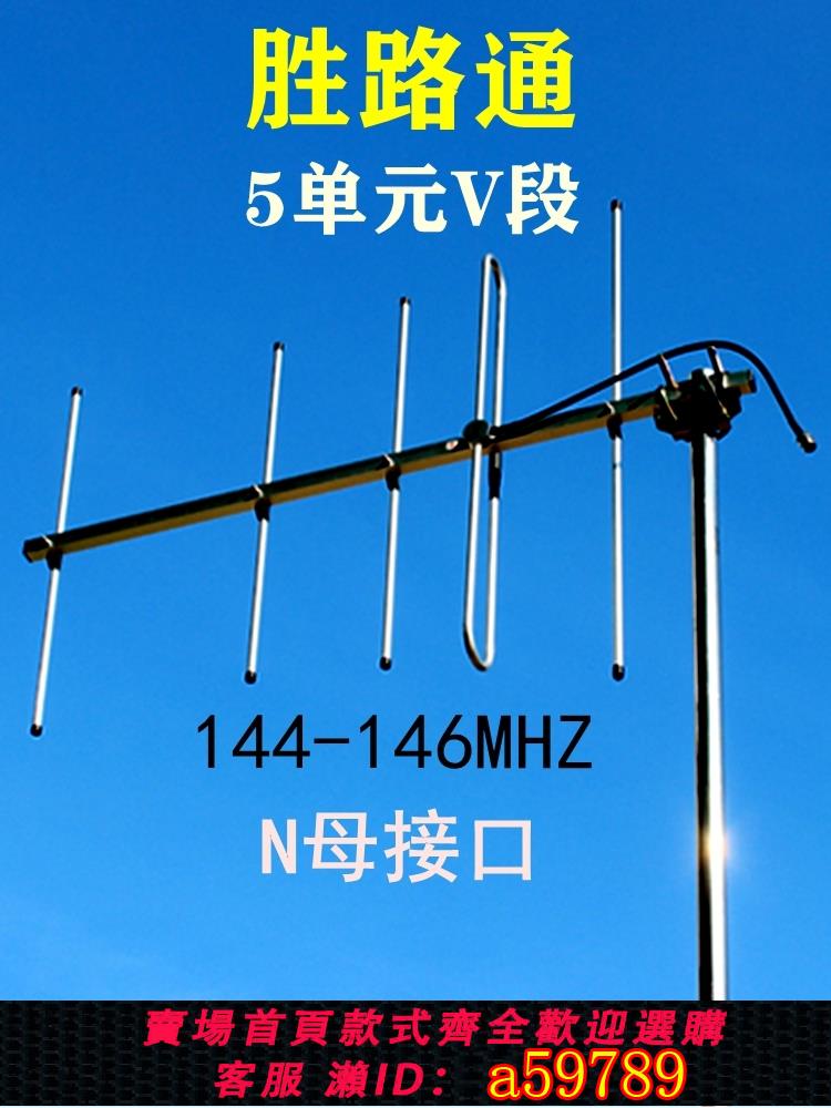 【台灣公司 可打統編】V段八木天線145Mhz圖傳數傳V段A144S5R室外對講機高增益V段5單元業余無線電定向遠距離通聯衛星信號V段天線 ...