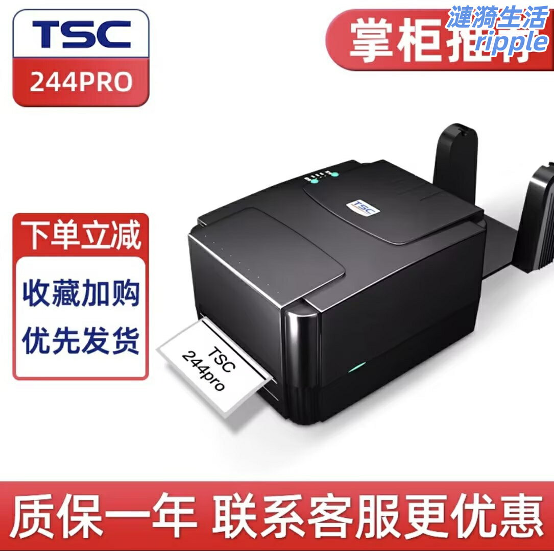 【高速耐用】TSC條碼列印機 TTP-244Pro 標籤列印機 條碼機 熱敏列印機 熱轉印列印 固定資產管理 倉庫物流辦公 | 漣漪生活 ...