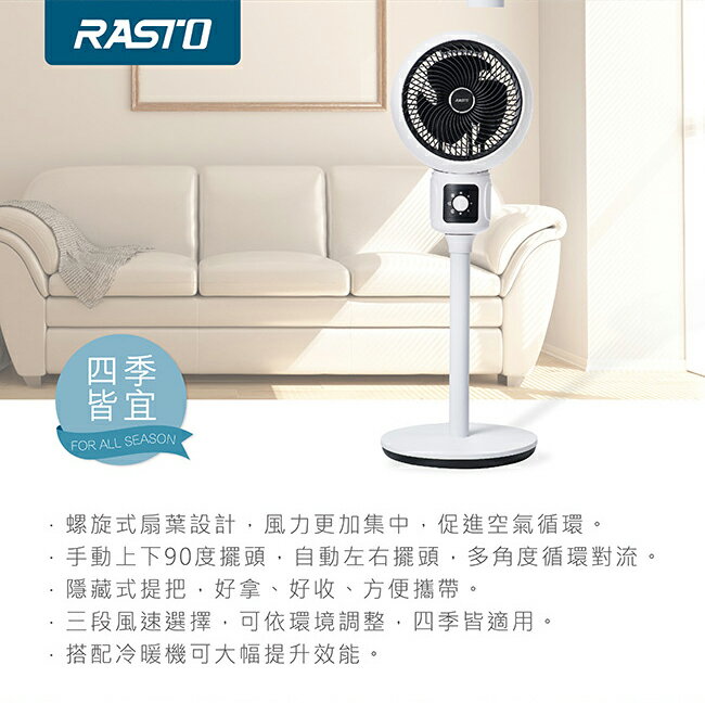 【RASTO】 AF4 渦流式直立空氣循環風扇 電扇 電風扇 夏天必備 循環扇 夏季 涼扇 | JC科技 官方旗艦店直營店 | 樂天市場Rakuten