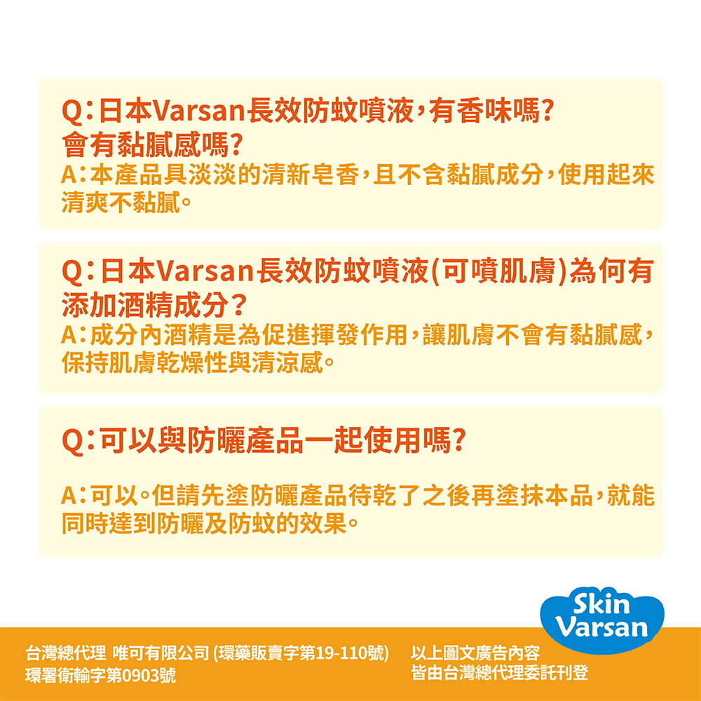 【官方直營】日本Varsan長效防蚊噴液(可噴肌膚)220ml(派卡瑞丁)-效期2025/06/14-快速出貨 | 唯可WEICKER直營店 | 樂天市場Rakuten