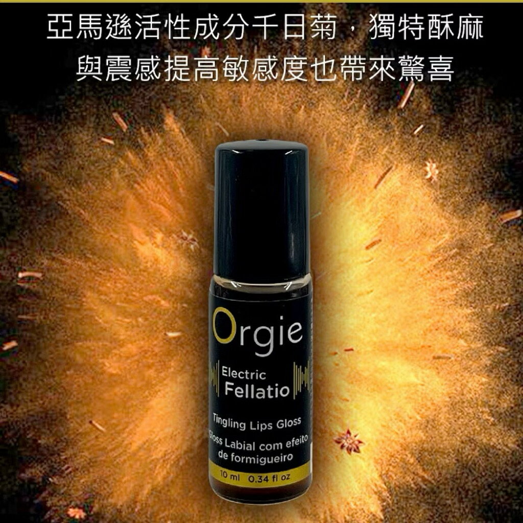 葡萄牙Orgie Electric Fellatio Lips Gloss跳動式口交液10ml 溫熱酥麻震感 | 樂芙樂 | 樂天市場Rakuten