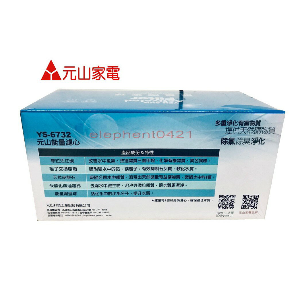 大象生活館 元山牌 能量陶瓷球濾心 開飲機專用 麥飯石 能量濾芯 YS-673 / YS-6732 公司貨 6722 | 大象生活館 | 樂天市場Rakuten