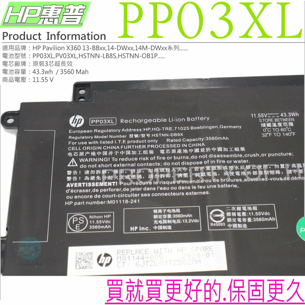 HP PP03XL 電池 惠普 PV03XL HSTNN-LB8S HSTNN-OB1P HSTNN-DB9X L83388-AC1 ...