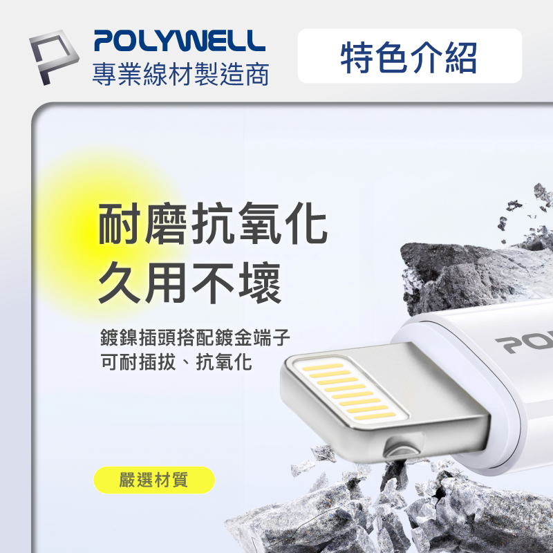 POLYWELL USB To Lightning PD編織快充線 3A 適用iPhone14 寶利威爾 台灣現貨【全館299免運＋領券再折】 | POLYWELL 寶利威爾官方旗艦店 ...