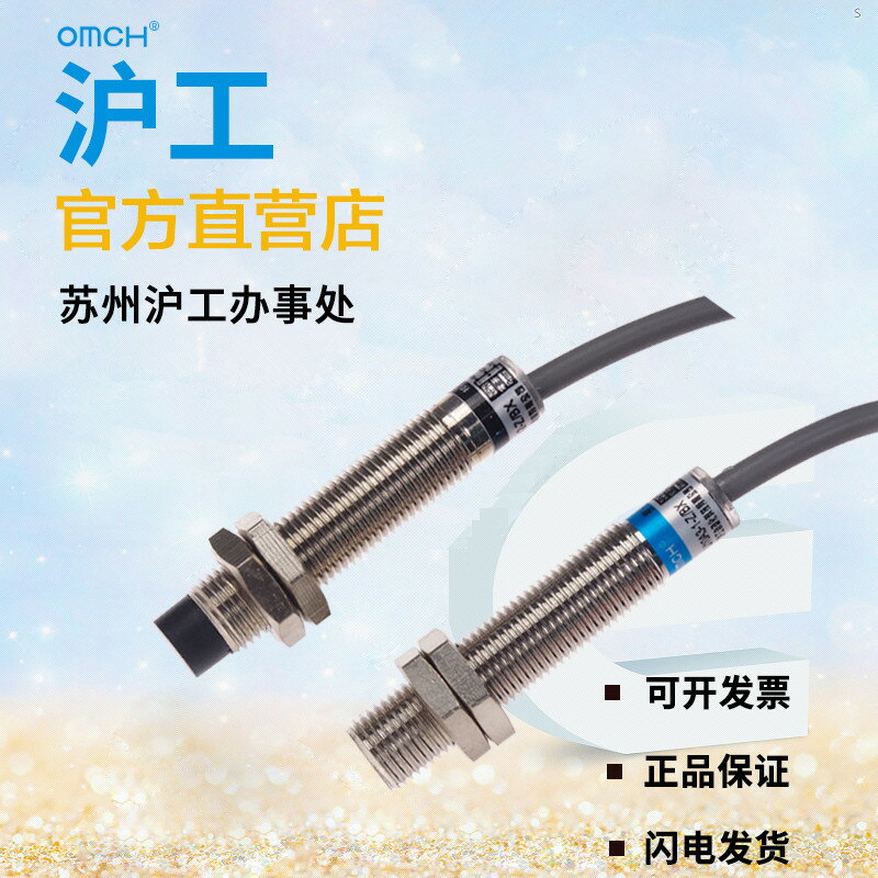 滬工 M10接近開關LJ10A3-2-Z/BX 三線NPN常開24V 直流12V 傳感器 | 協貿國際日用品生活11館 | 樂天市場Rakuten