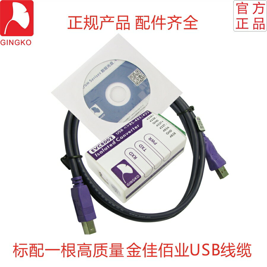 銀杏科技 EVC8002 USB轉RS485 422 磁耦隔離轉換器 防雷 工業級 | 協貿國際日用品生活12館 | 樂天市場Rakuten