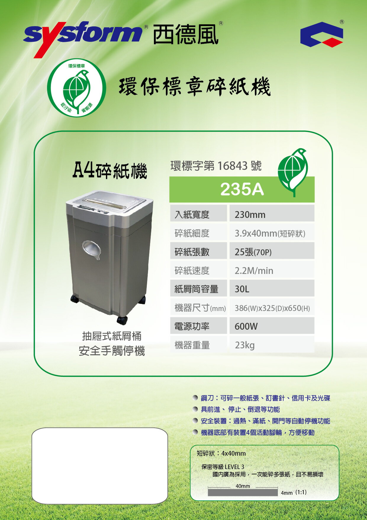 【碎紙機】 SYSFORM 235A 環保碎紙機 電動碎紙機 多功能碎紙機 碎紙器 辦公碎紙機 個資銷毀 文件銷毀 碎紙 | 必購網直營店 | 樂天市場Rakuten