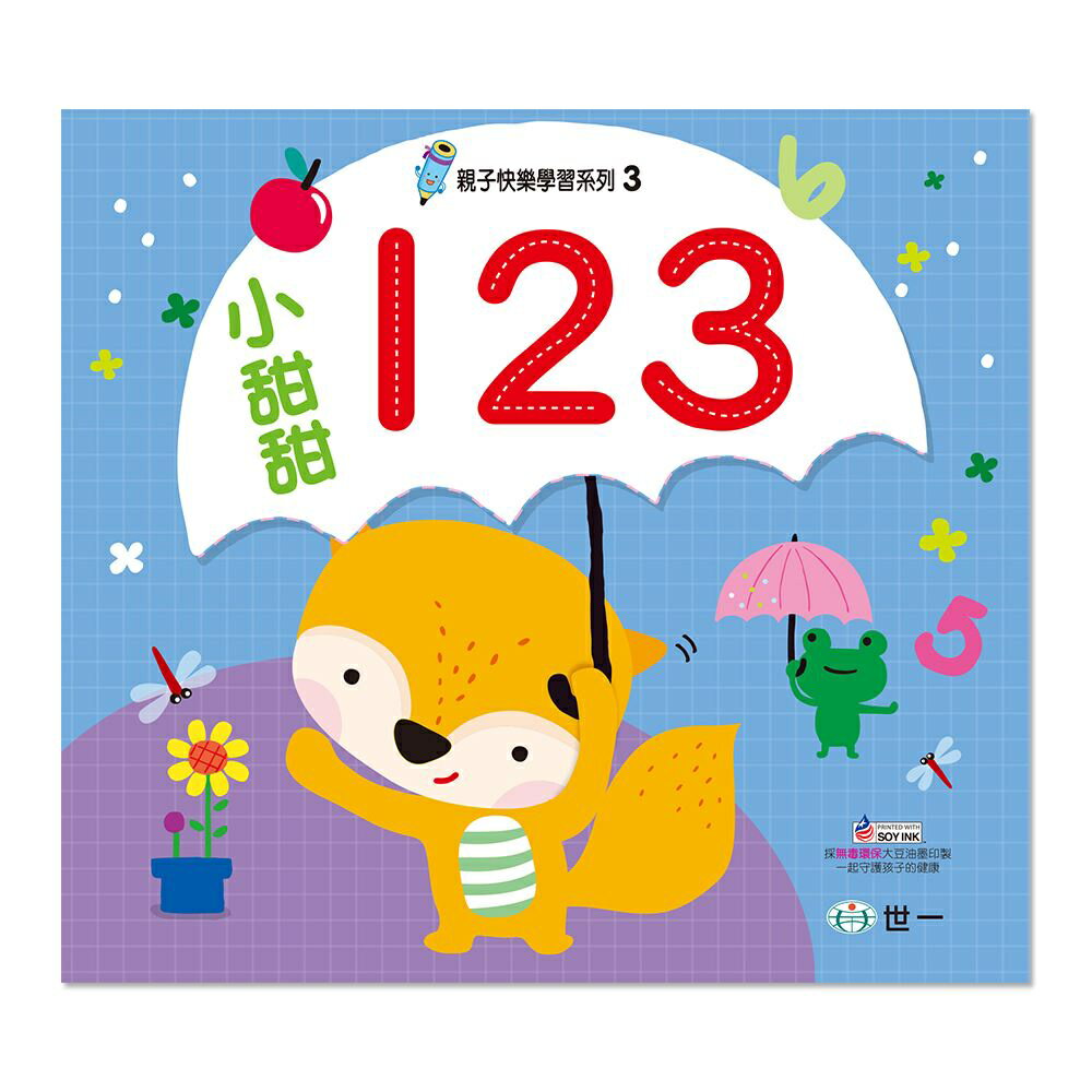 89 - 親子快樂學習3：小甜甜123 B2023-1 | 非拼BOOK | 樂天市場Rakuten