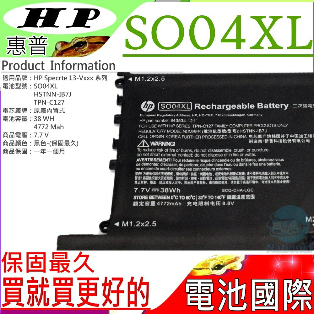HP SO04XL 電池 惠普 Spectre 13 13-V 13-V001 13-V015TU 13-V118TU HSTNN-IB7J ...