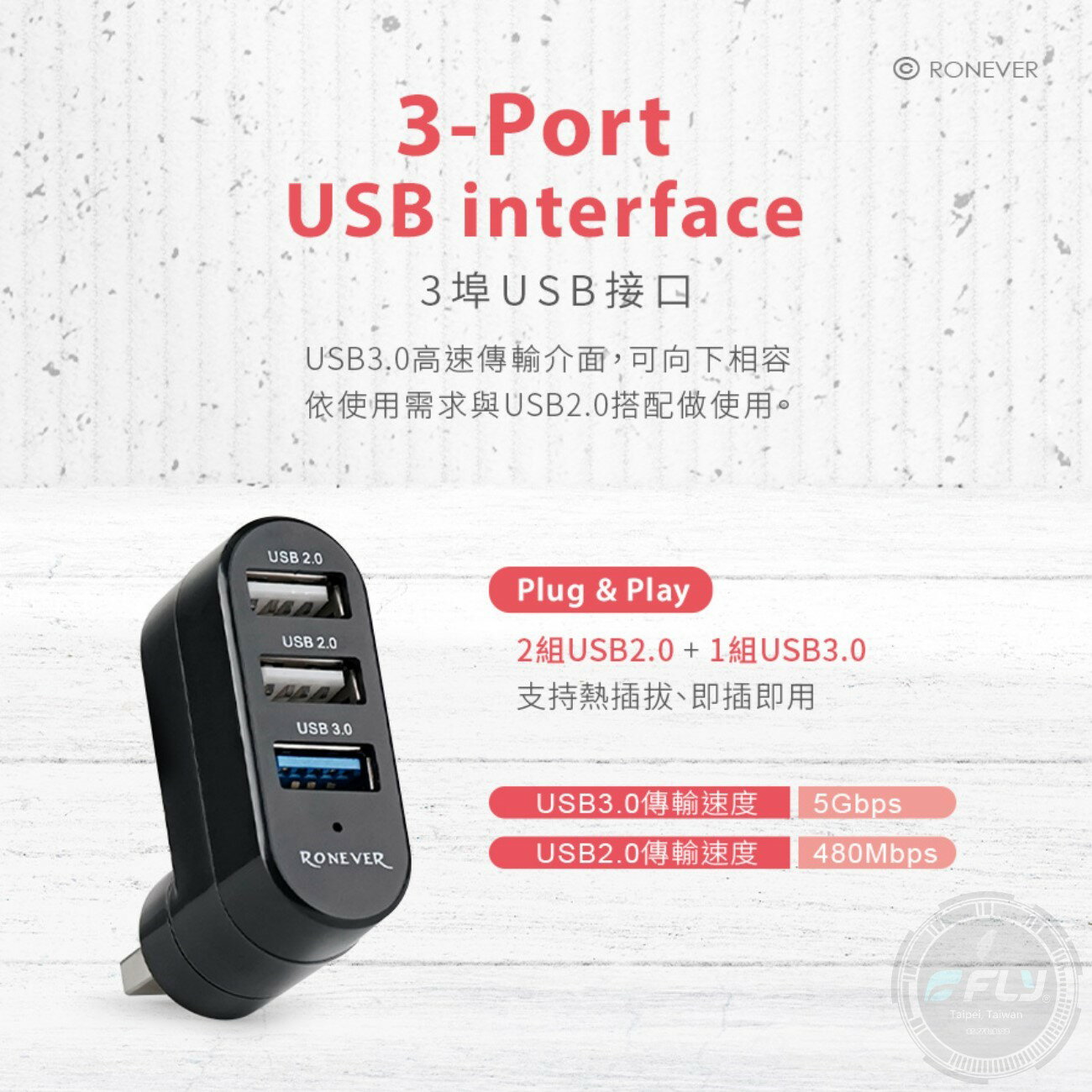 《飛翔無線3C》RONEVER 向聯 PC374 旋轉頭三埠集線器 公司貨 USB 3.0 電腦分接 3孔USB | 飛翔商城直營店 | 樂天市場Rakuten