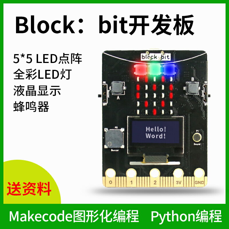 microbit V2編程開發板python圖形化編程 Scratch3.0創客教育主板 | 協貿國際日用品生活11館 | 樂天市場Rakuten