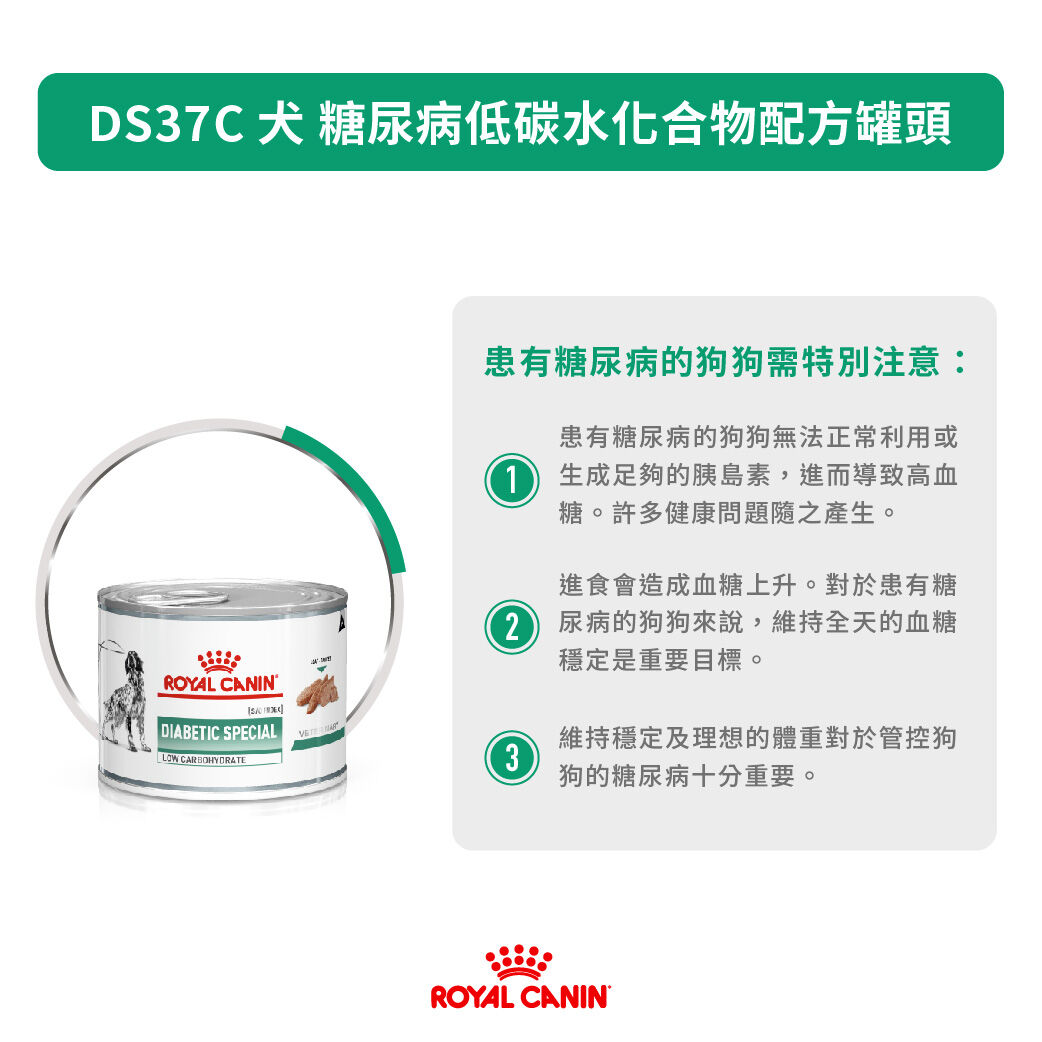 Royal 皇家處方罐 DS37C 犬 糖尿病配方195g 血糖管理 糖尿病處方罐頭 狗罐頭 | 御寵時代YUPETS | 樂天市場Rakuten