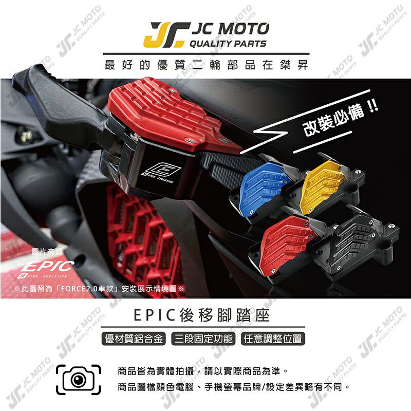 【JC-MOTO】 勁戰六代 飛旋踏板 腳踏後移 EPIC 腳踏板 BWS水冷 FORCE2.0 AUGUR | JC MOTO桀昇機車精品 | 樂天市場Rakuten