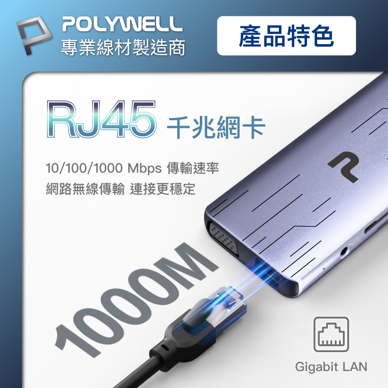 POLYWELL/寶利威爾/Type-C/十一合一多功能集線器/HUB/100W/快充/5G/HDMI/RJ45/SD卡 | 伊爾資訊直營店 | 樂天市場Rakuten