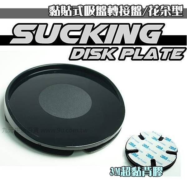 【九元生活百貨】Cotrax 吸盤轉接盤/花朵型 3M 雲台固定座 支架固定座 | 九元生活百貨直營店 | 樂天市場Rakuten