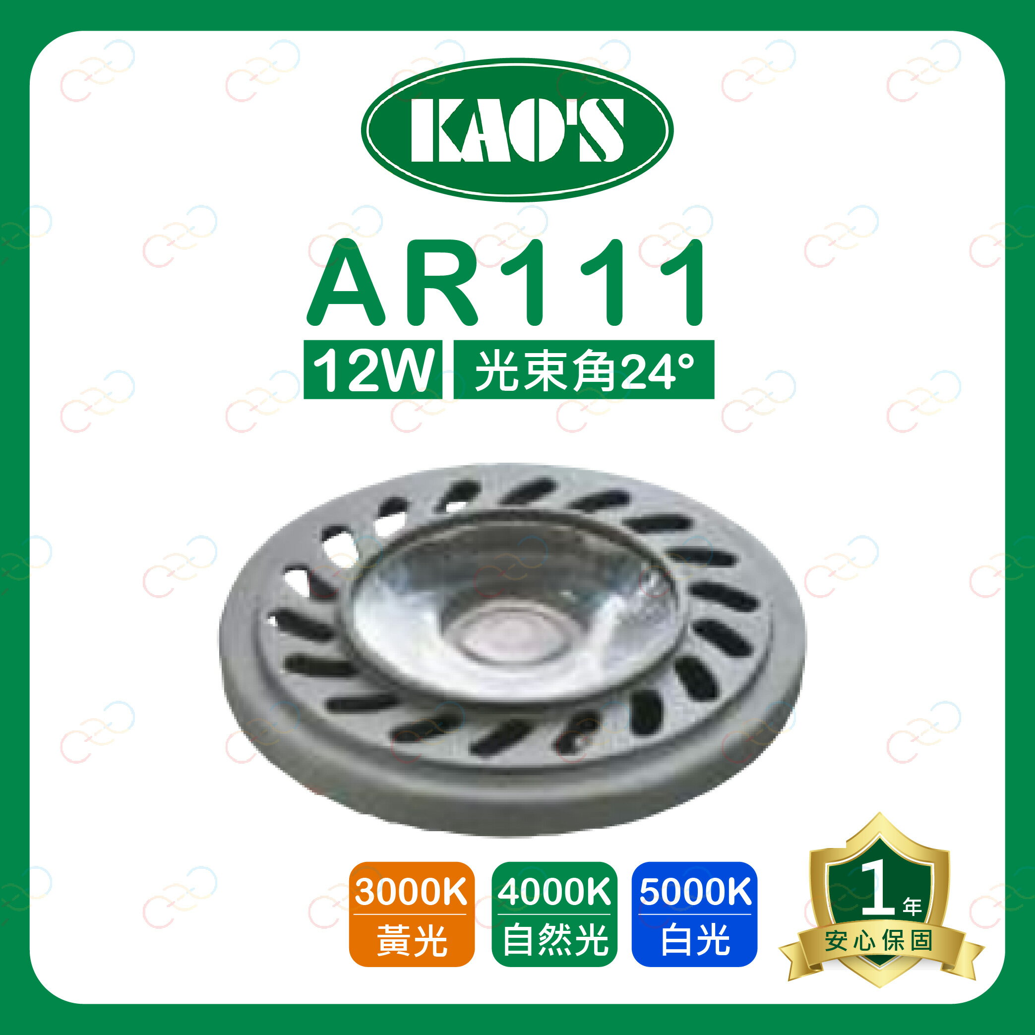 KAOS LED AR111 12W 燈泡 高氏 KAO'S 投射燈 附變壓器外置 盒燈 光源 (A Light) | A Light專業照明 | 樂天市場Rakuten