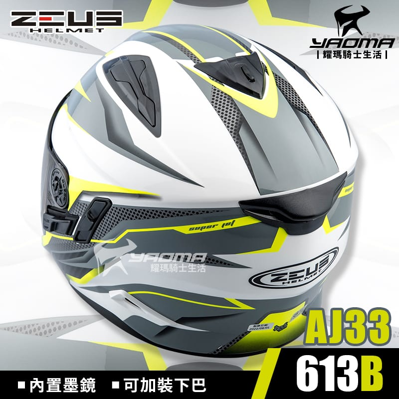 ZEUS安全帽 ZS-613B AJ33 白螢光黃 內置墨鏡 可加下巴 半罩帽 3/4罩 613B 耀瑪騎士機車 | 耀瑪騎士生活館直營店 ...