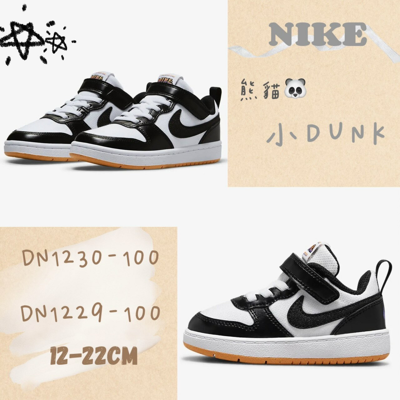 帝安諾-實體店面 Nike Court 小DUNK 小熊貓 黑白 運動鞋 童鞋 DN1230 DN1229-100 | DIANNO直營店 ...