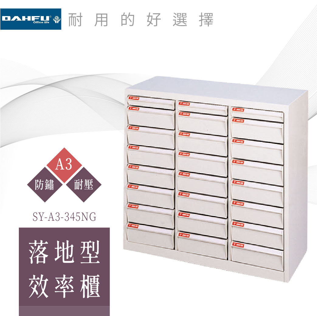 台灣製 】 大富 sy-a3-345ng a3 落地型效率櫃收納櫃置物櫃文件櫃公文櫃直立櫃辦公收納 - FindPrice 價格網 2024年5月 精選購物推薦