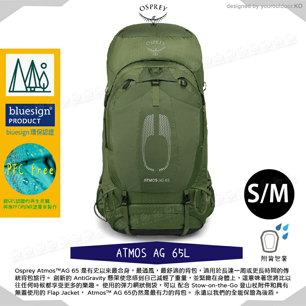 【OSPREY 美國 男 ATMOS AG 65 S/M 登山背包《神話綠》65L】自助旅行/雙肩背包/行李背包 | 悠遊山水戶外生活館直營店 | 樂天市場Rakuten