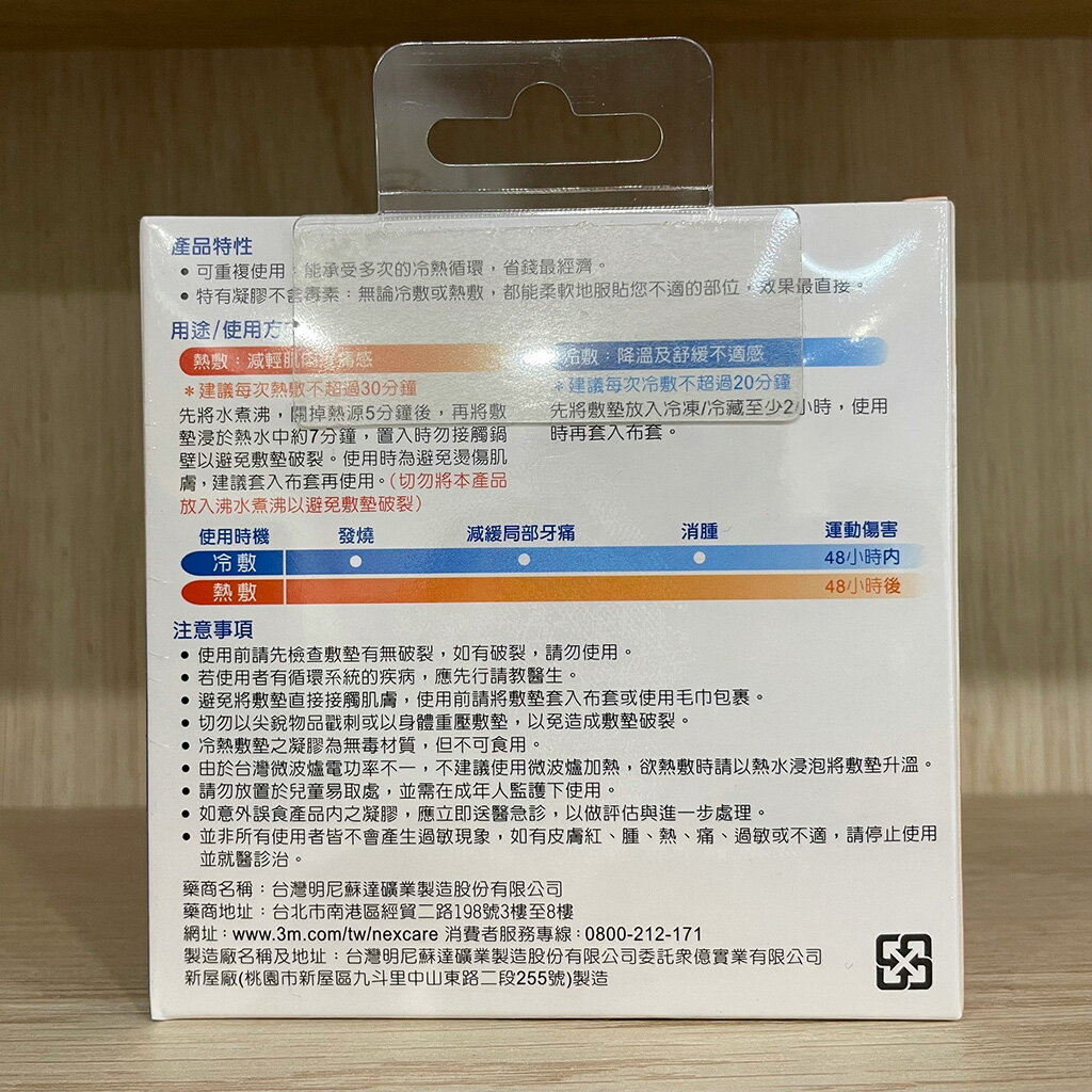 3M Nexcare 雙效冷熱敷墊 小巧敷(2片裝) / 大塊敷(1片裝) 熱敷 冰敷【新宜安中西藥局】 | 新宜安中西藥局 | 樂天市場 ...