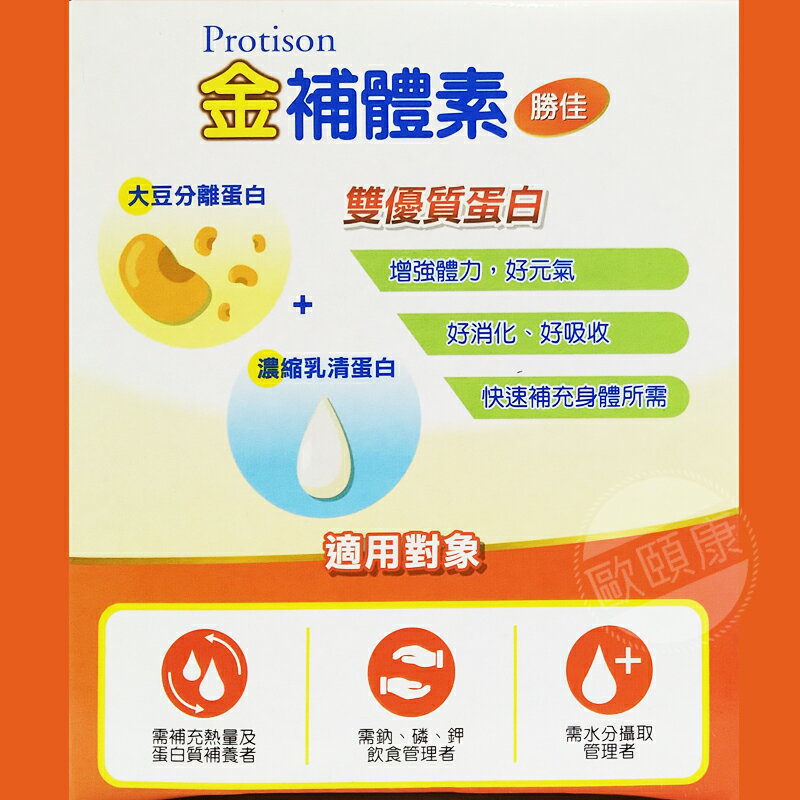 金補體素-勝佳 蛋白質管理配方 ★買1件送5包★ 粉狀 24g*30包/盒 金補體 歐頤康 | 歐頤康 實體藥局現貨供應 | 樂天市場Rakuten