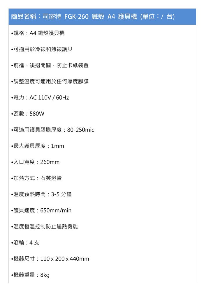 司密特 FGK-260 A4 護貝機 (鐵殼) | 聯盟文具直營店 | 樂天市場Rakuten