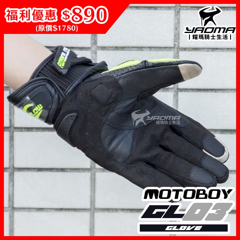 福利優惠 MOTOBOY手套 GL03 防摔手套 螢光黃 碳纖維護塊 透氣 可觸控 羊皮 機車手套 耀瑪騎士安全帽 | 耀瑪騎士生活館直營店 | 樂天市場Rakuten