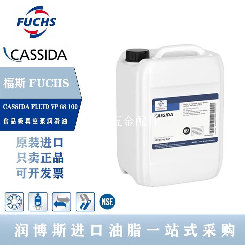 福斯加適達FUCHS CASSIDA VP 68 100高性能食品級真空泵潤滑油22L[領邦五金配件] | 領邦五金配件 | 樂天市場Rakuten