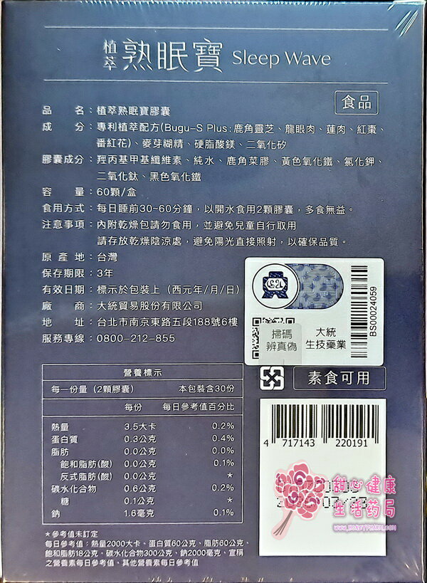 植萃熟眠寶膠囊 Bugu-S Plus ( 60顆/盒) | 甜心健康生活藥妝直營店 | 樂天市場Rakuten