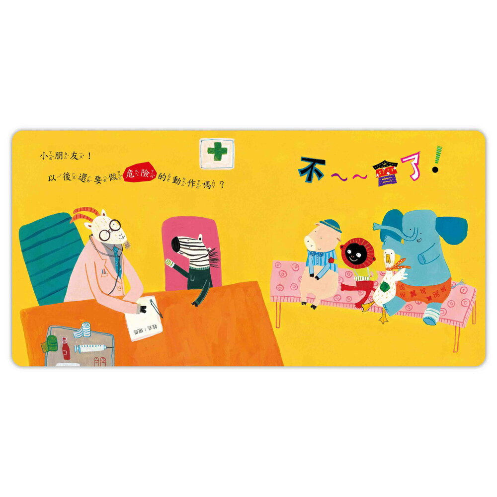 A012 小心，危險！ 甜心書系列 | 湘廷小舖直營店 | 樂天市場Rakuten