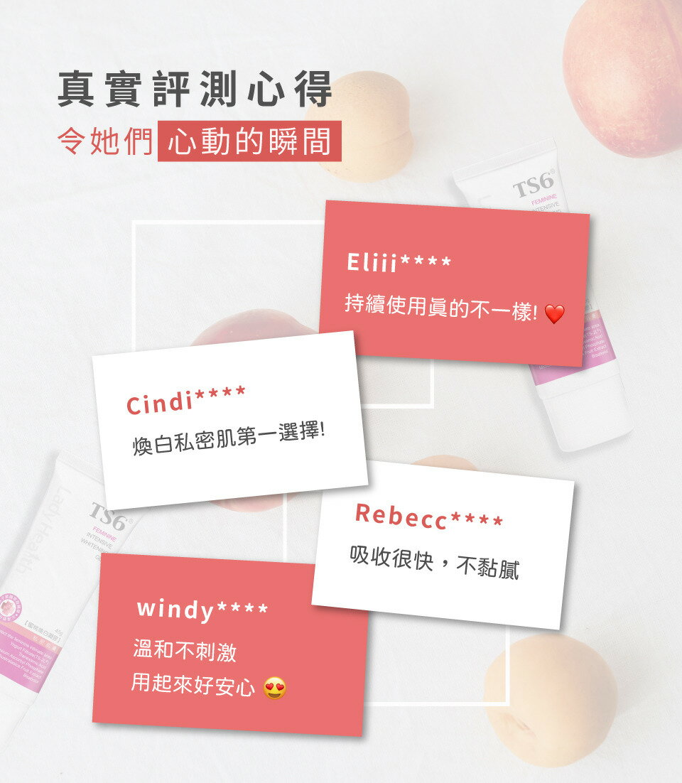 TS6護一生 蜜桃煥白凝膠 45gX3 | 康恒生醫Heb直營店 | 樂天市場Rakuten