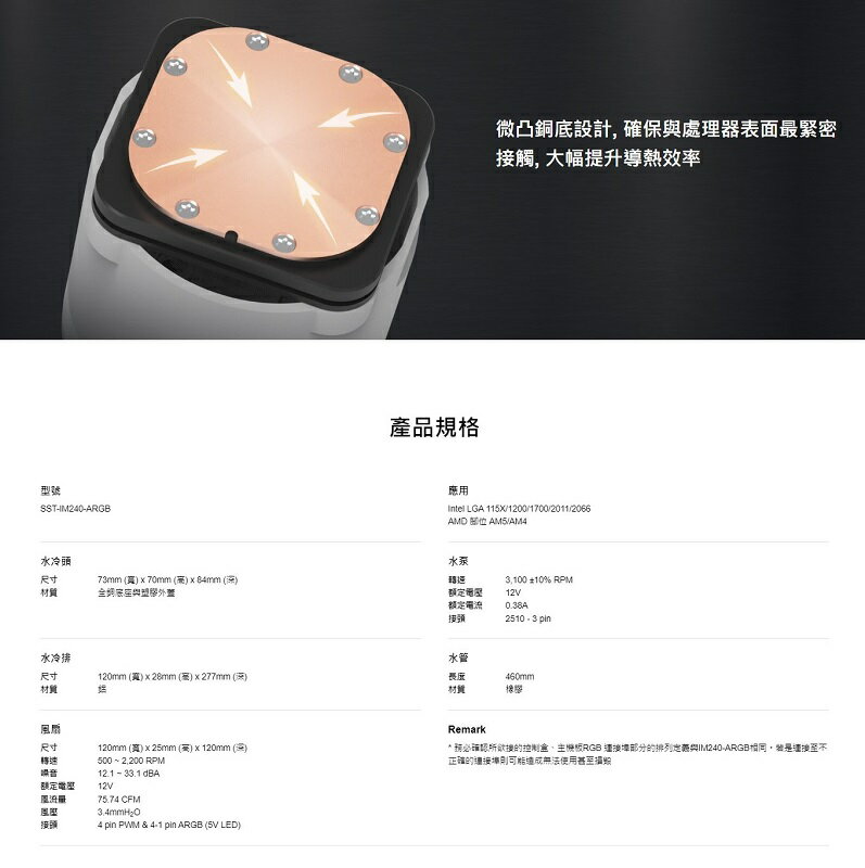 【享最高折300】SilverStone 銀欣 IceMyst 240 一體式水冷散熱器/SST-IM240-ARGB | 米特3C數位 ...