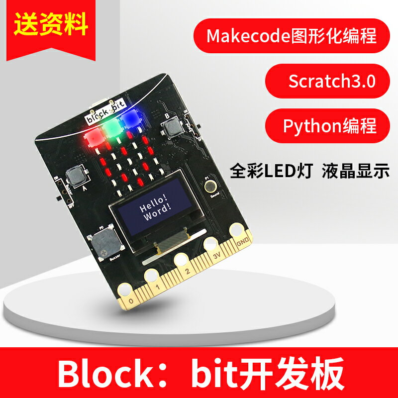 microbit V2編程開發板python圖形化編程 Scratch3.0創客教育主板 | 協貿國際日用品生活11館 | 樂天市場Rakuten