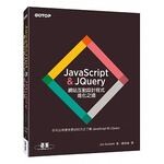 JavaScript & JQuery：網站互動設計程式進化之道 Duckett 碁峰 | 華通書坊 | 樂天市場Rakuten