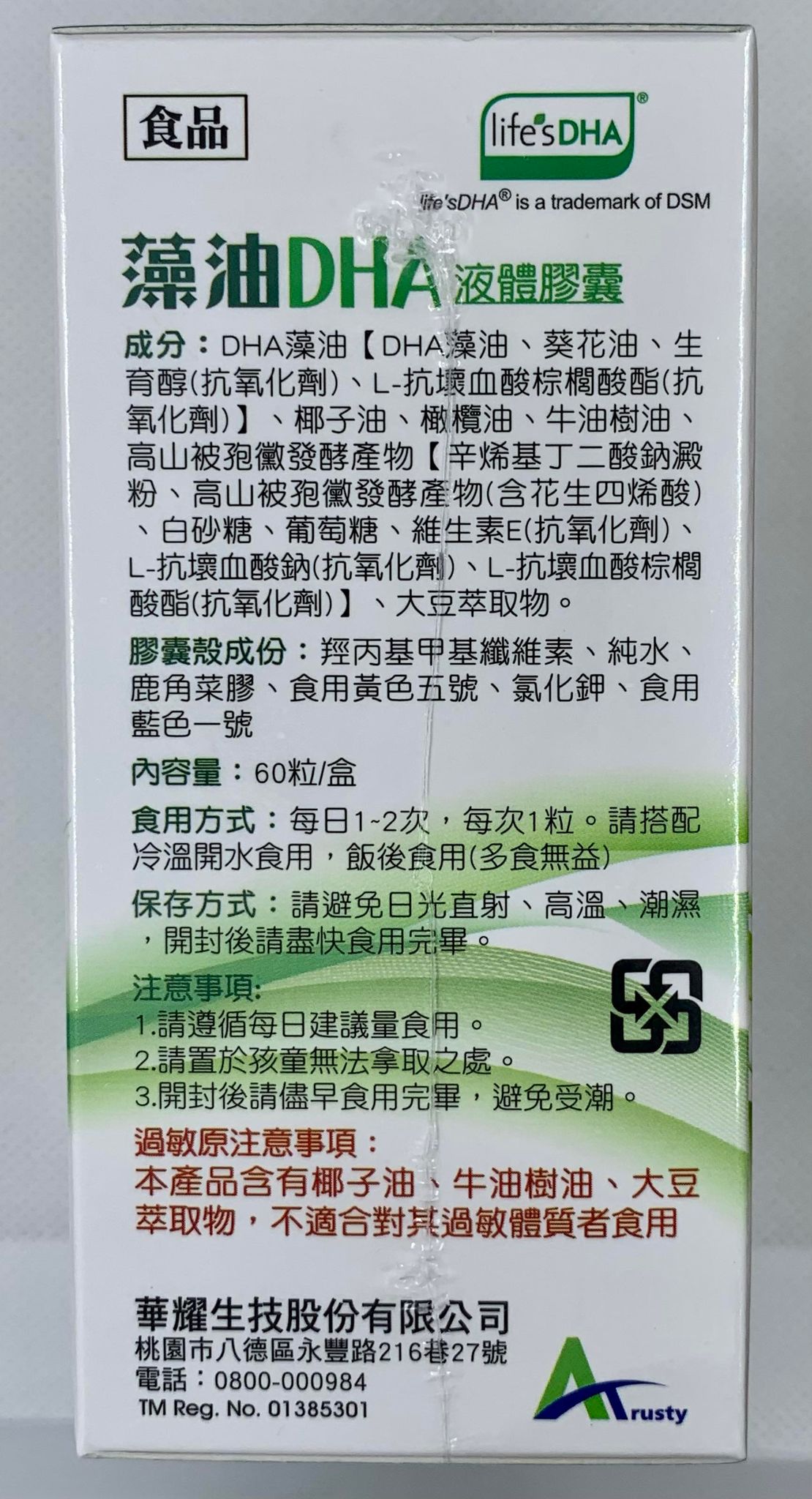 [日安藥局][現貨秒出]華耀生技 藻油DHA液體膠囊 全植物性 life'sDHA 專利藻油萃取物 | 日安藥局 | 樂天市場Rakuten