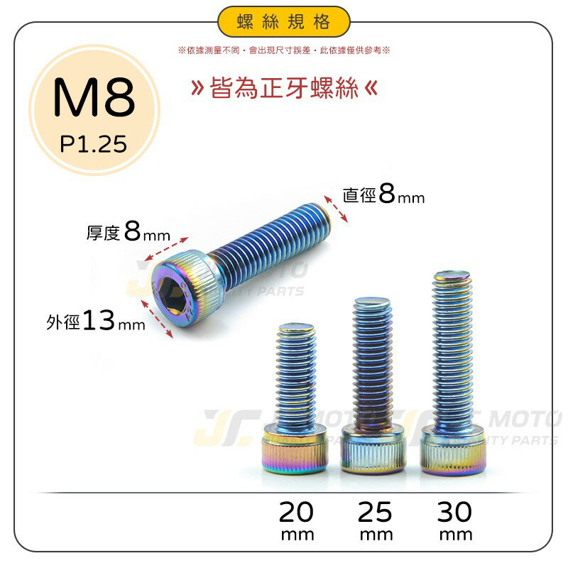 【JC-MOTO】 螺絲 白鐵螺絲 不鏽鋼 鍍鈦螺絲 燒鈦螺絲 螺絲 M6 M8 內六角螺絲 | JC MOTO桀昇機車精品 | 樂天市場Rakuten