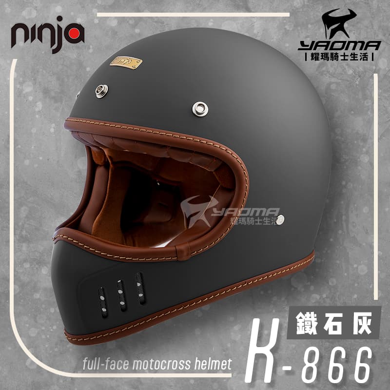 NINJA K-866 山車帽 素色 鐵石灰 消光霧面 全罩 安全帽 排齒扣 輕量 附帽簷 耀瑪騎士機車部品 | 耀瑪騎士生活館直營店 | 樂天市場Rakuten